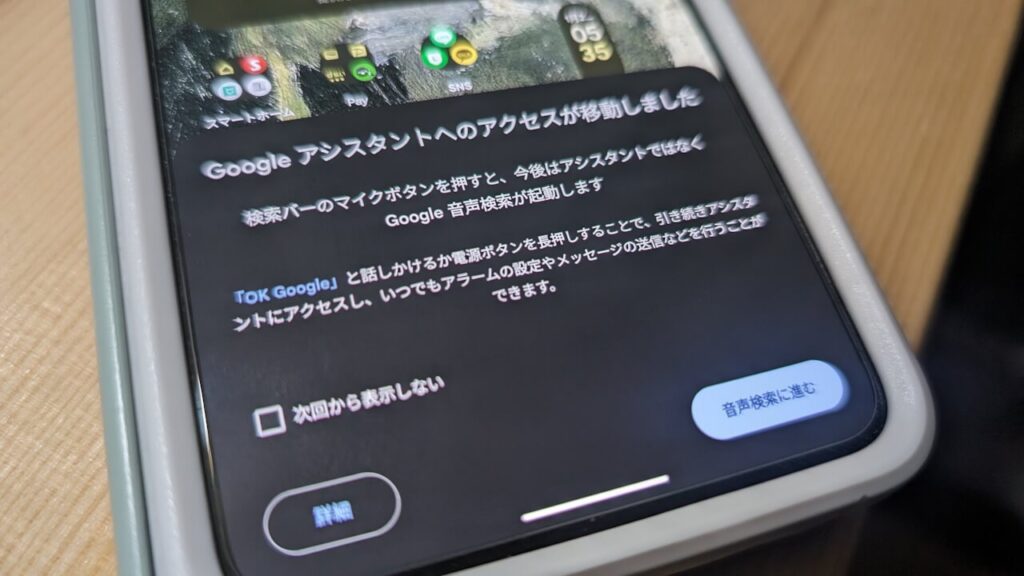 Android/iOS「Google」 マイクボタン仕様変更開始 – Jetstream