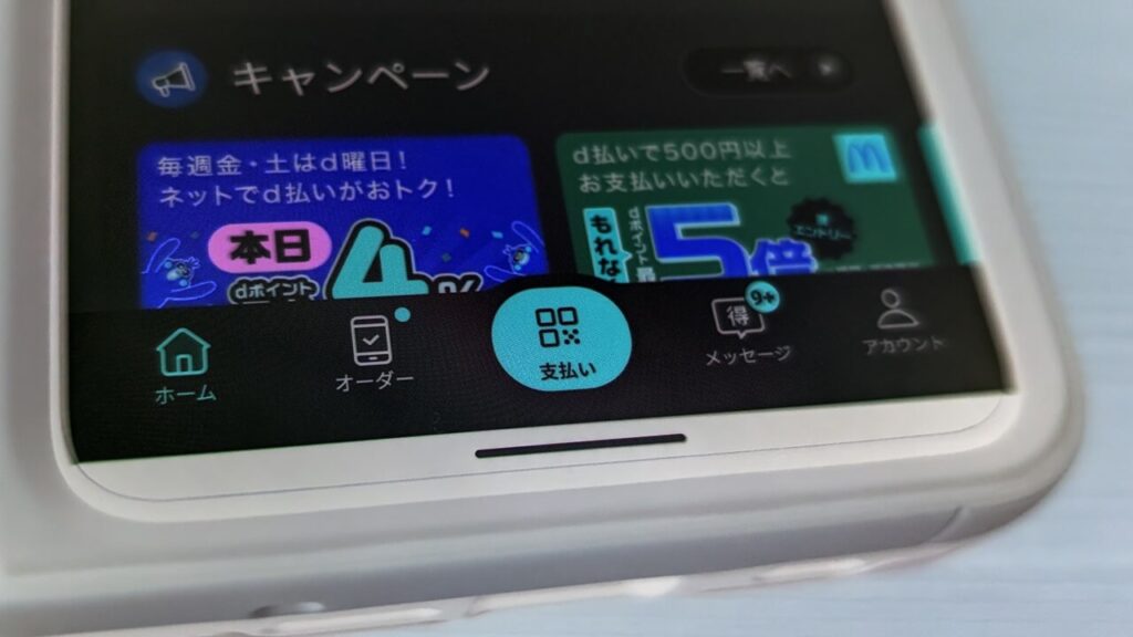 Android「d払い」v6.10.0～で支払い方法再設定エラー発生中 – Jetstream