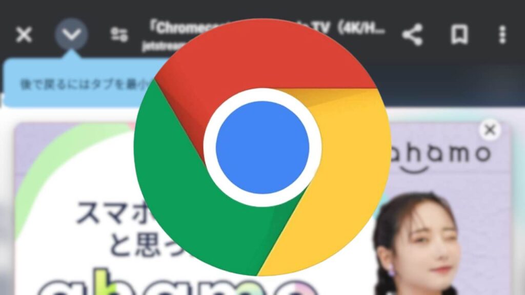 Android「Chrome」PiP仕様のタブ最小化に対応【v122】 – Jetstream