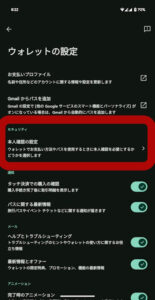 改めて！Android「Google ウォレット（NFC）」本人確認認証厳格化 – Jetstream