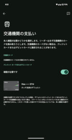 Android「Google ウォレット（NFC）」本人確認認証厳格化 – Jetstream