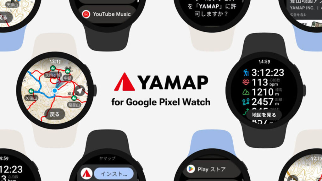 登山アプリ「YAMAP」Google Pixel Watch対応 – Jetstream