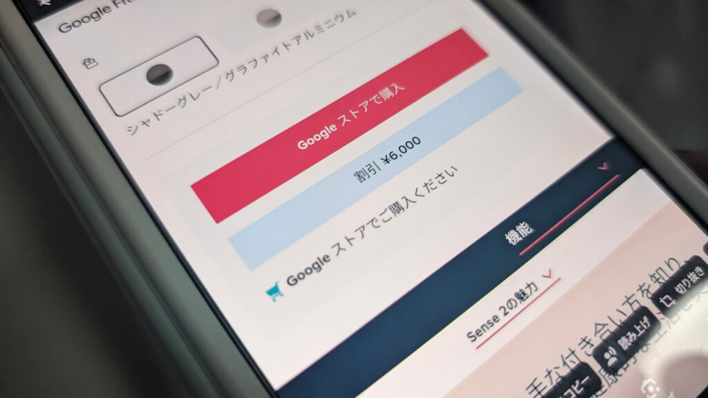 Google ストアで購入してください！Fitbit統合進む – Jetstream