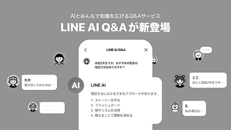 「LINE AI Q&A」本日サービス終了 – Jetstream