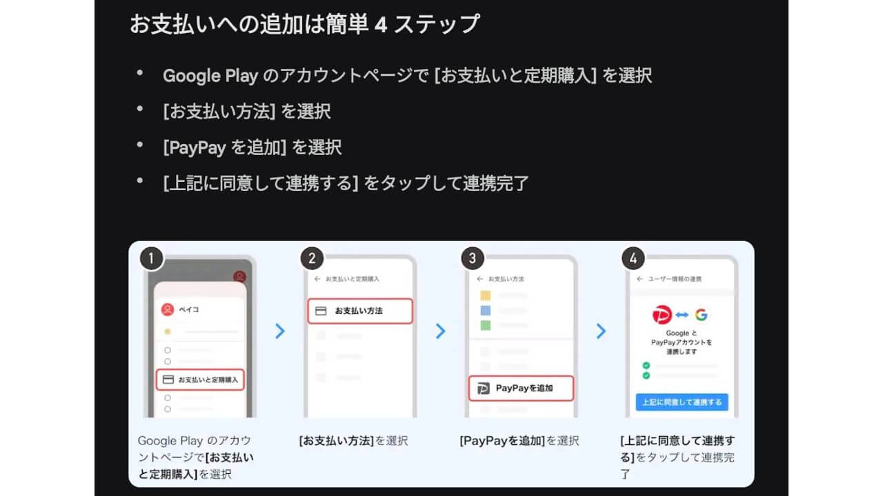 PayPay「Google Play」10%還元クーポン配布中【2024年5月6日（月）まで】 – Jetstream