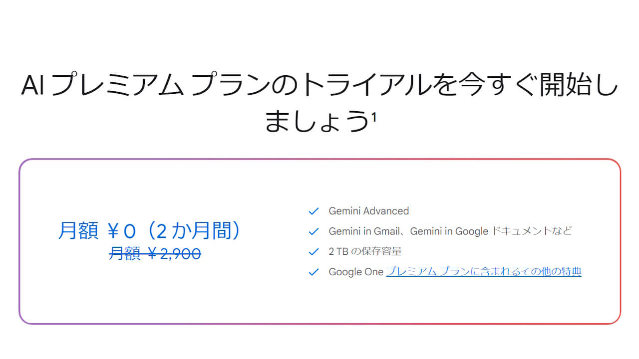 Google「Gemini Advanced」日本語対応開始 – Jetstream
