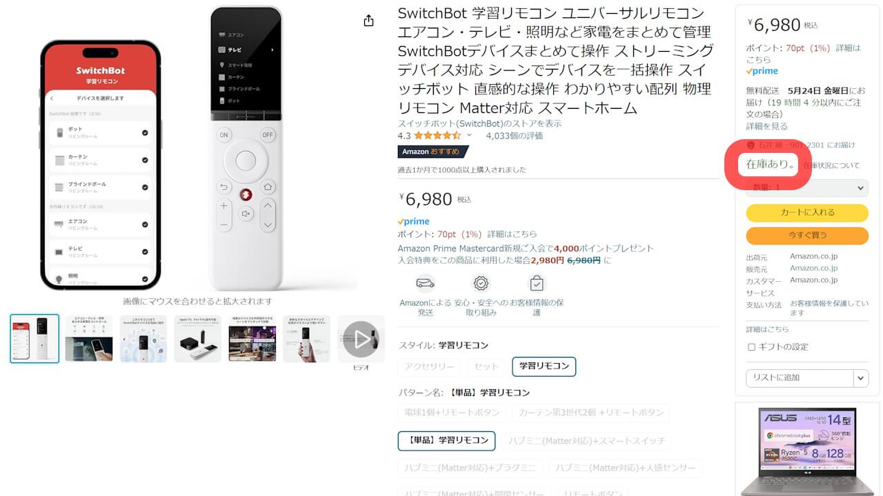 前倒し発売！「SwitchBot学習リモコン」Amazonで – Jetstream