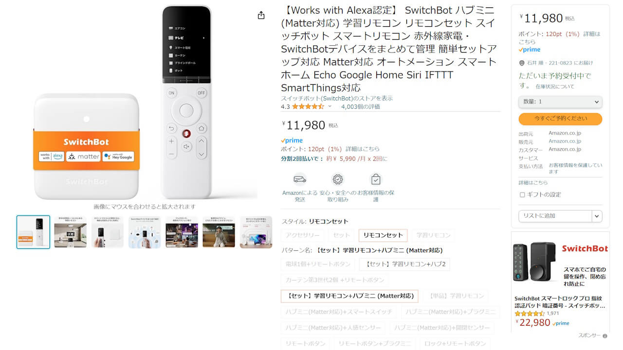 お得！「SwitchBot学習リモコンセット」オススメ – Jetstream