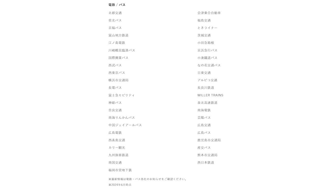 ついに！「EVERING」公共交通機関で利用可能に – Jetstream