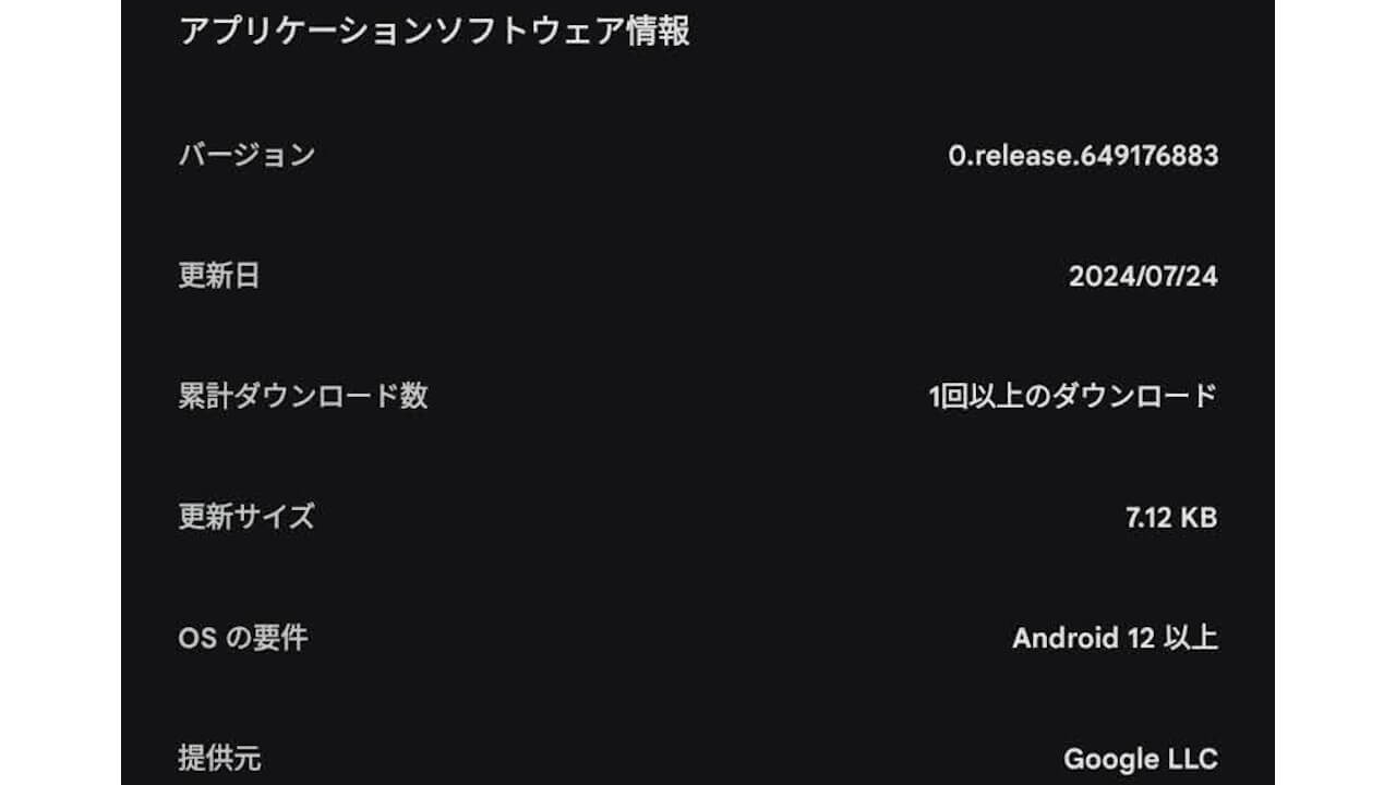 Pixel 8/8 Pro/8a「Android AICore」v0.release.649176883配信 – Jetstream