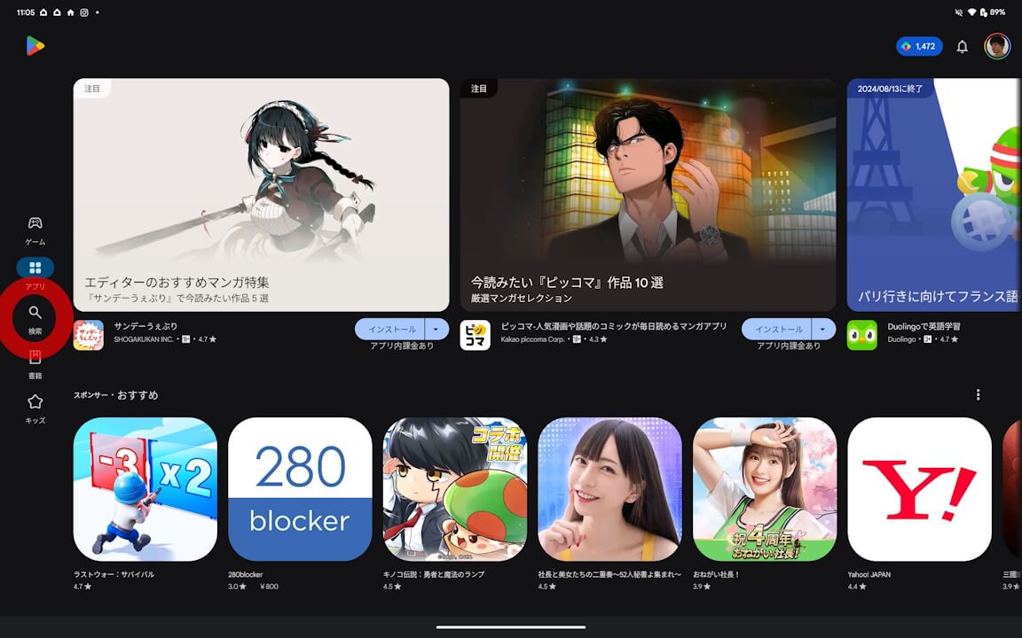 UI刷新！Pixel Tablet「Google Play ストア」検索タブ化 – Jetstream