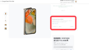 Google ストアクレジット「Preferred Care」加入に活用可能 – Jetstream