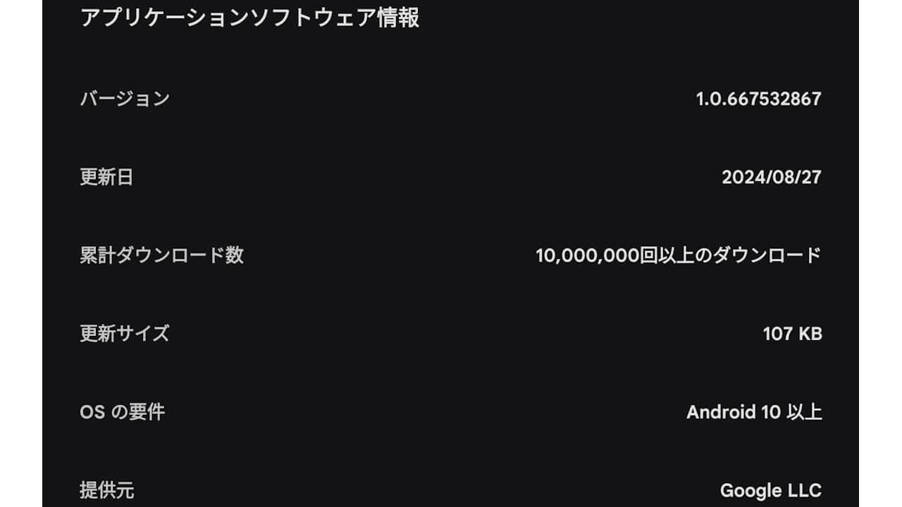 Android/iOS「Gemini Advanced」ファイルアップロード機能追加 – Jetstream