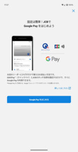 Android「JCBのタッチ決済」登録はMyJCBアプリから – Jetstream