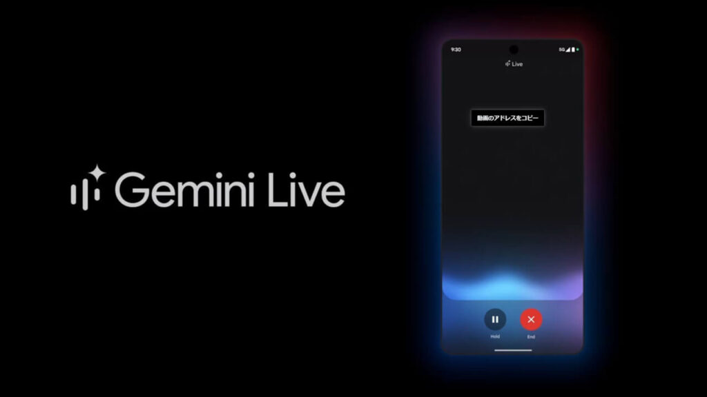 Android「Gemini Live（Gemini ライブチャット）」一般提供【英語】 – Jetstream
