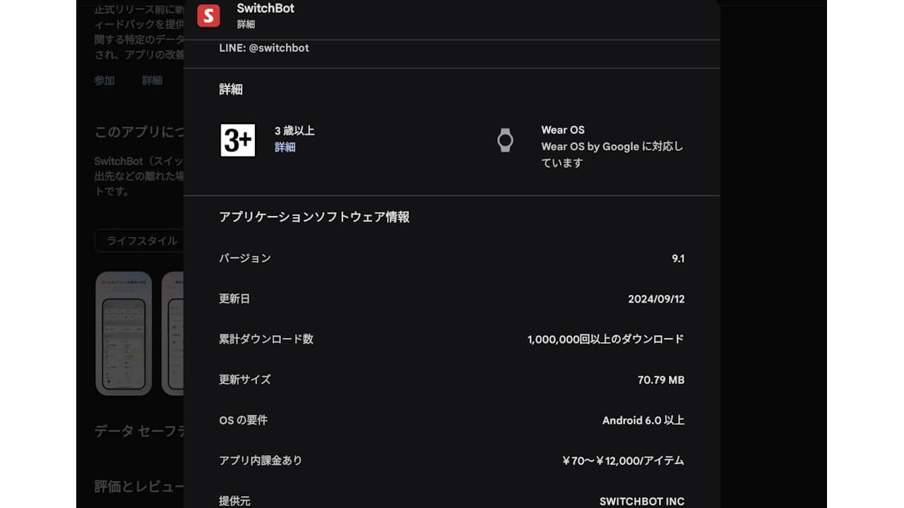 Android「SwitchBot」Chromecast対応v9.1アップデート配信 – Jetstream
