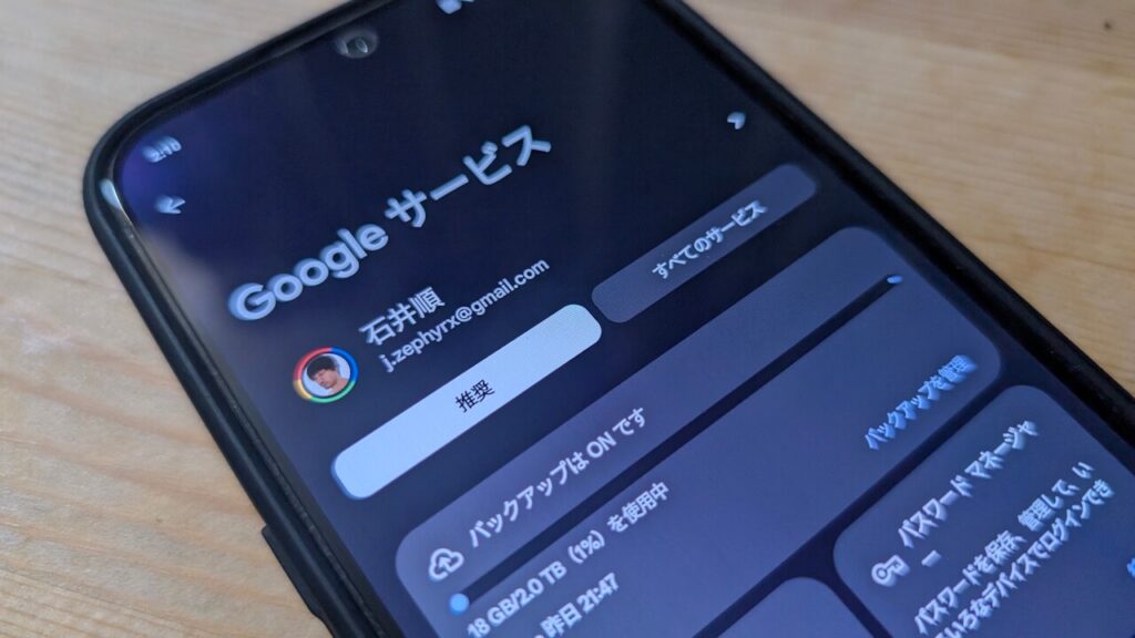 UI刷新！Android「Google サービス」設定 – Jetstream