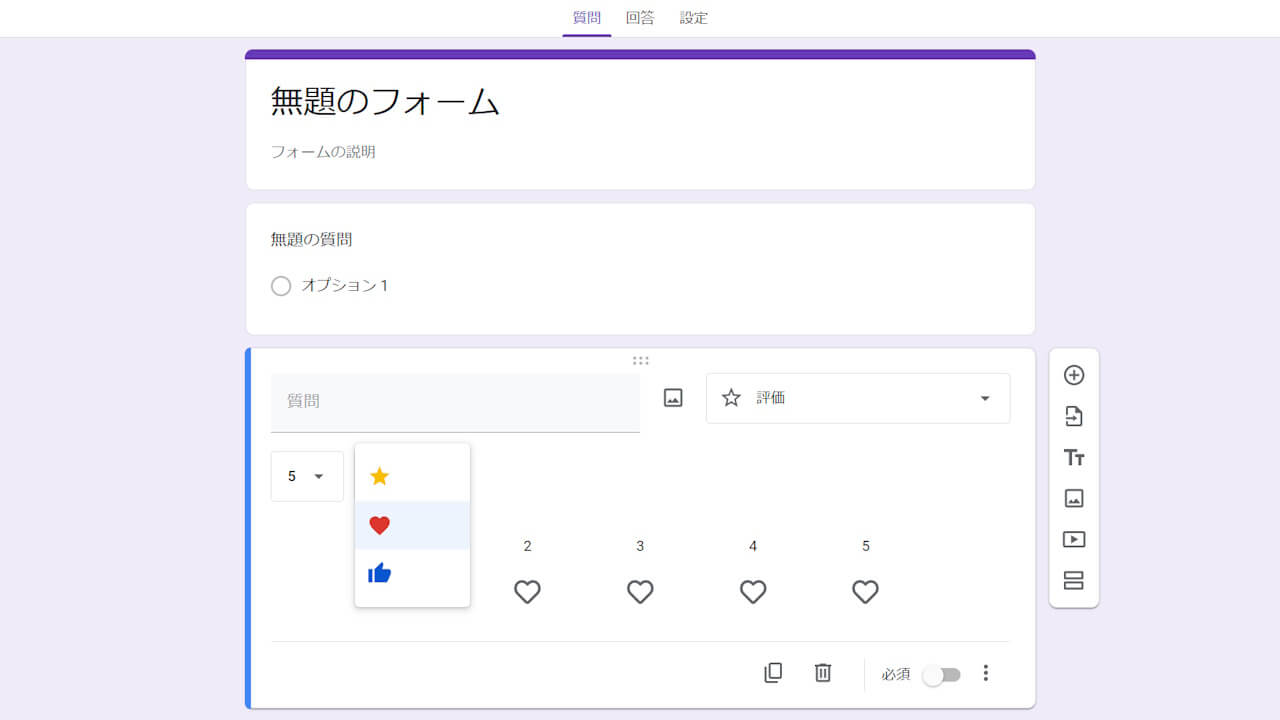 新機能！「Google フォーム」評価（★ ）提供開始 – Jetstream