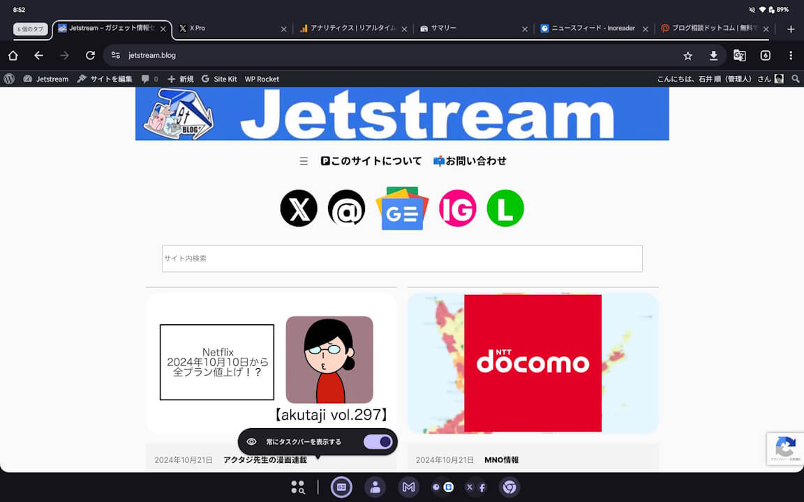 Android 15「Pixel Tablet」タスクバー常時表示対応 – Jetstream