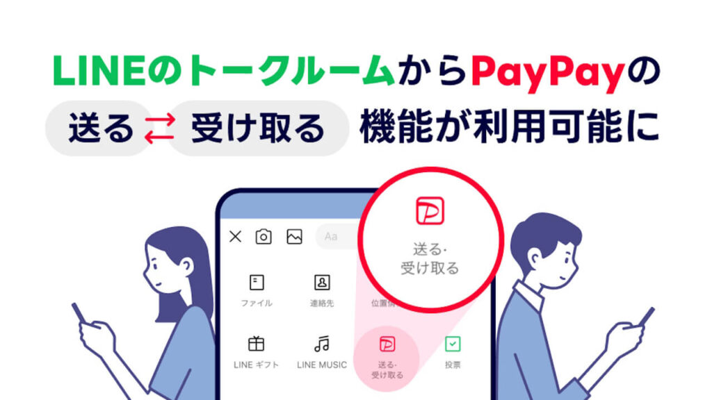 Android/iOS「LINE」PayPay送受信機能提供開始 – Jetstream