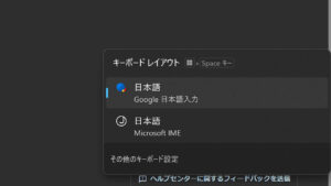 Windows「Google 日本語入力」ARM解禁（仮） – Jetstream