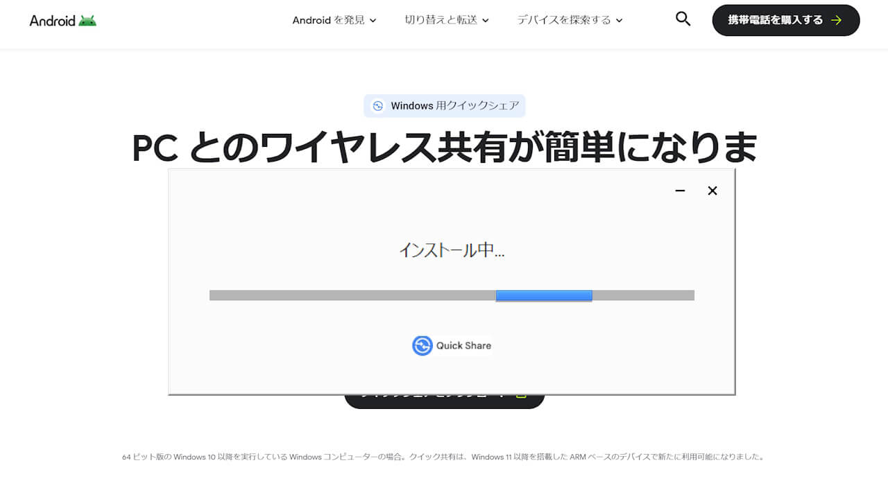 Windows「Quick Share」ついにARM解禁 – Jetstream
