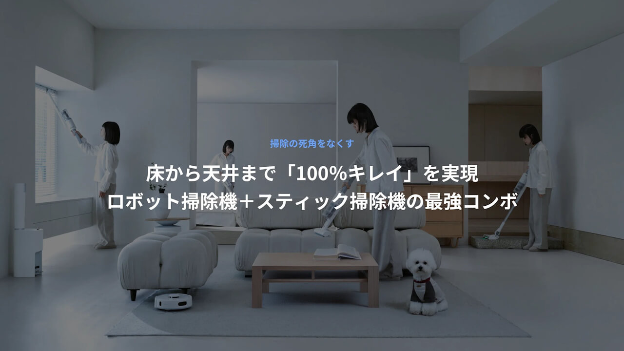 新製品「SwitchBotロボット掃除機K10+ Pro Combo」2024年11月18日（月）予約開始 – Jetstream