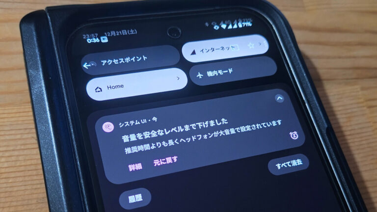 音量を安全なレベルまで下げました「元に戻す」可能に【Android 15】 – Jetstream
