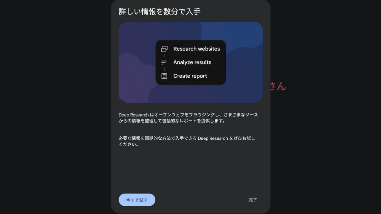 WEB/Android/iOS「Gemini Deep Research」正式展開 – Jetstream