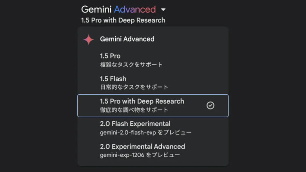 早くも日本語対応！Gemini Advanced「Gemini Deep Research（1.5 Pro with Deep Research）」 – Jetstream