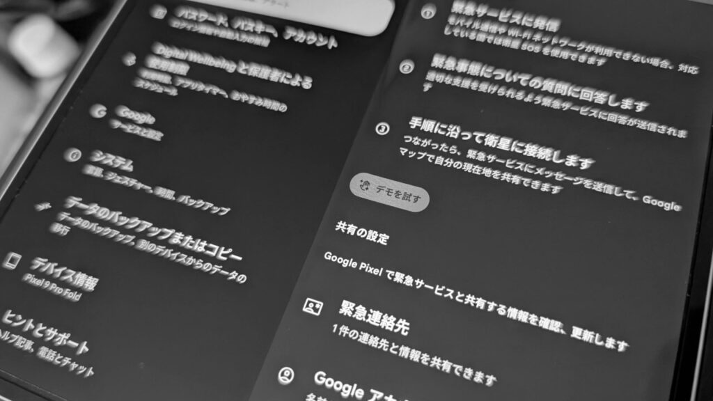 Pixel 9「Pixel 衛星 SOS」デモ不可に – Jetstream