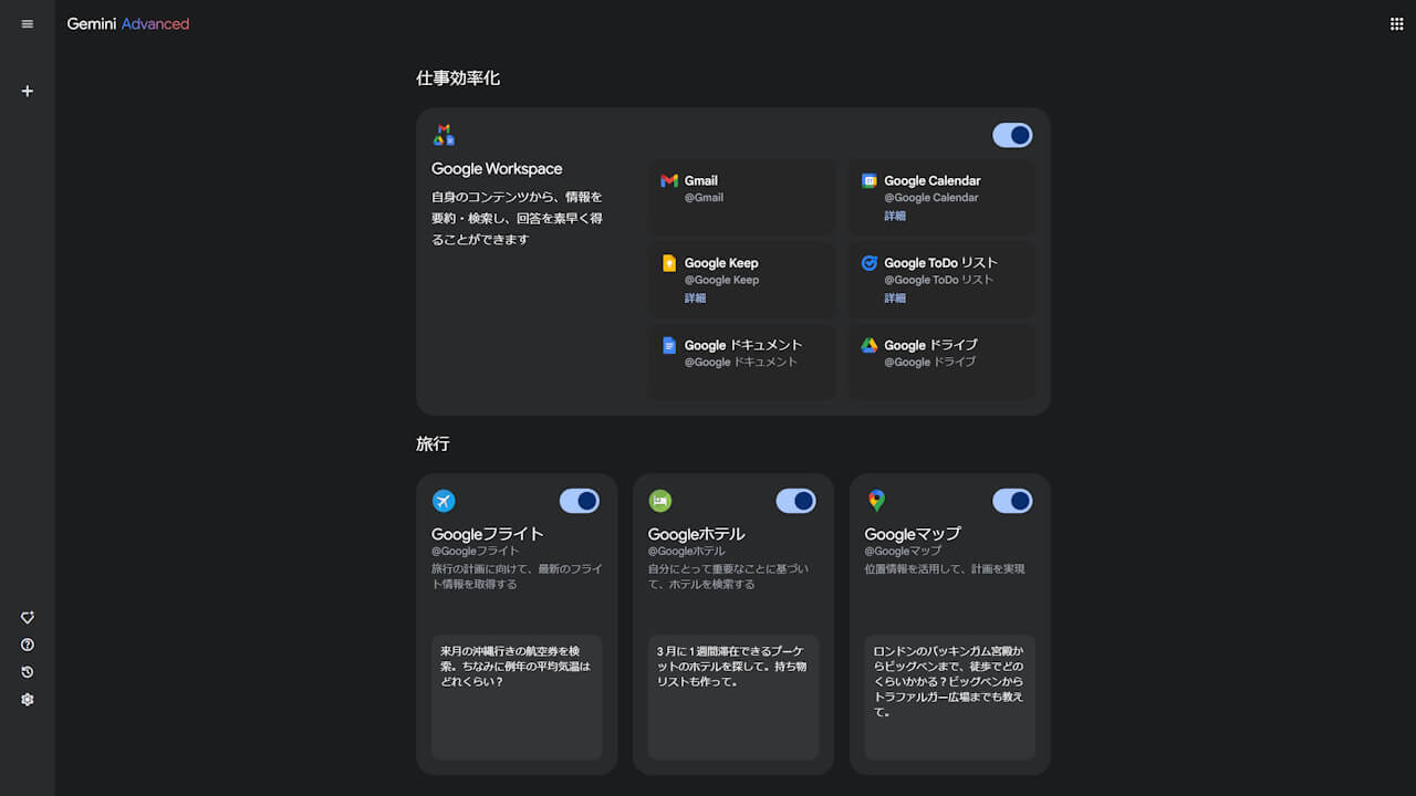 表示刷新！Gemini拡張機能「Google Workspace」よりわかりやすく – Jetstream
