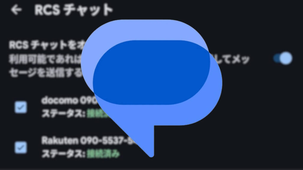 デュアルSIMサポート！Android「Google メッセージ」RCSチャット – Jetstream