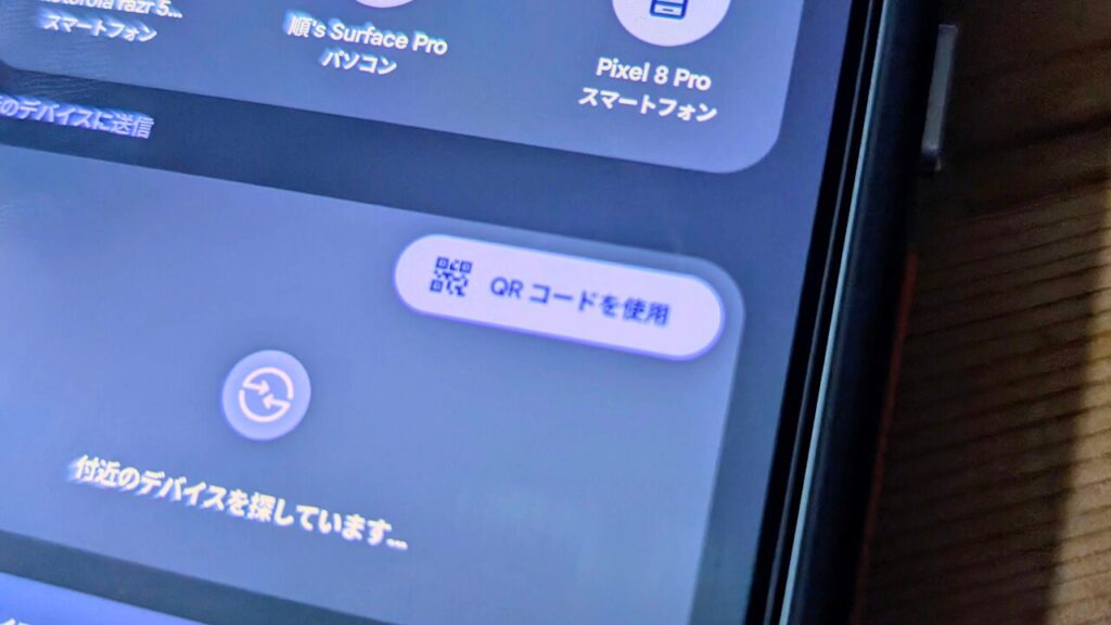 まだ利用できない？Android「Quick Share」QRコード共有一応展開 – Jetstream