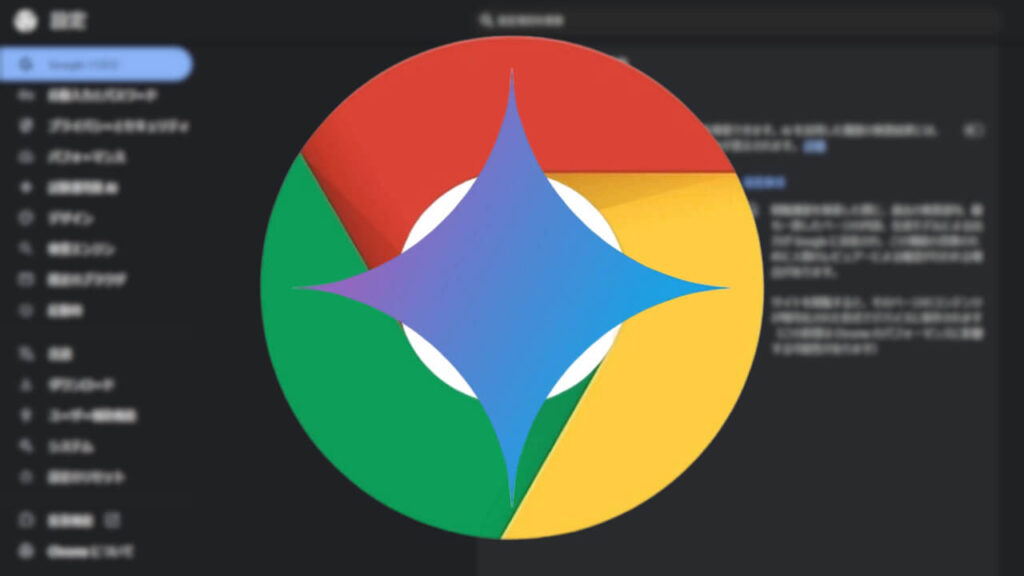 日本！デスクトップ「Chrome（v133）」試験運用版AI履歴検索展開 – Jetstream