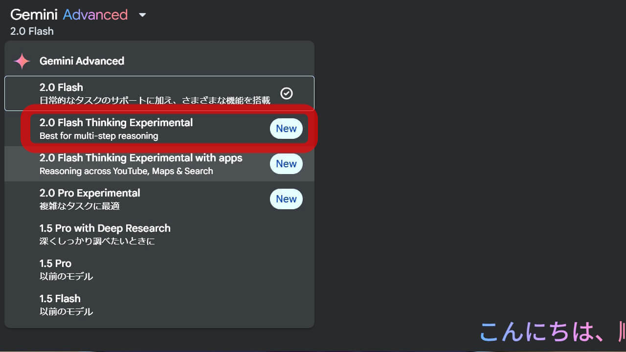 実験的AIモデル「Gemini 2.0 Flash Thinking Experimental」無料提供 – Jetstream