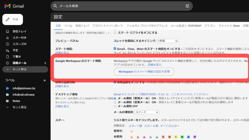 Gmail「Google Workspace のスマート機能」展開開始 – Jetstream