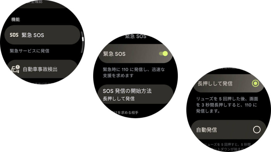 Android、Google Pixel Watchシリーズ「緊急 SOS」画面3秒間タッチ操作設定新設 – Jetstream