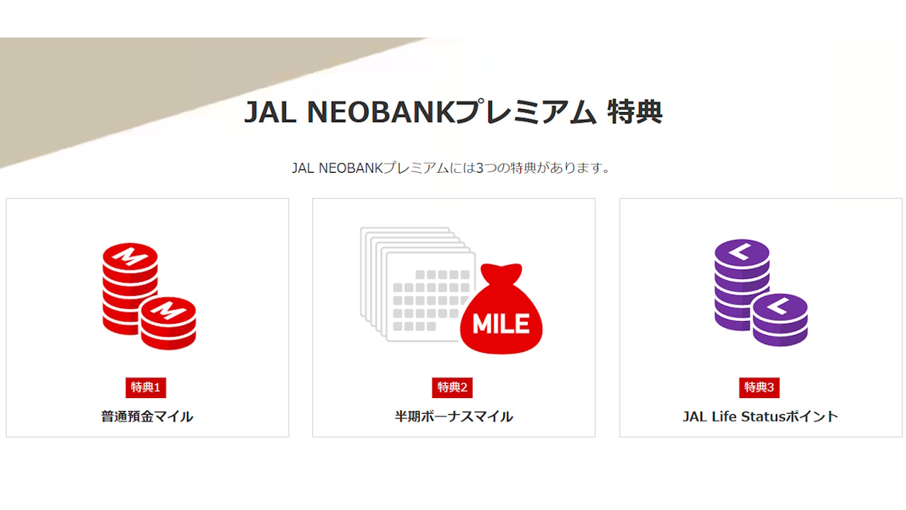 JALマイレージバンク「JAL NEOBANKプレミアム」リリース – Jetstream