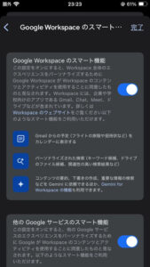 Gmail「Google Workspace のスマート機能」展開開始 – Jetstream