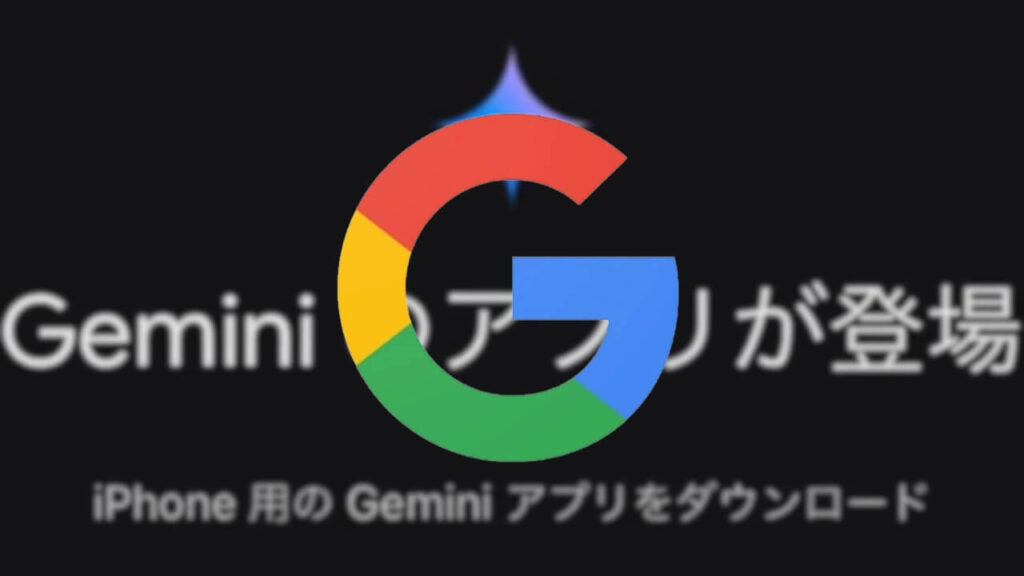 iOS、旧「Gemini」提供終了 – Jetstream