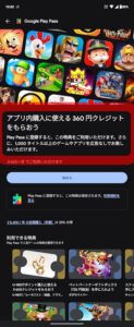 特典！「Google Play Pass」360円分クレジットプレゼント – Jetstream