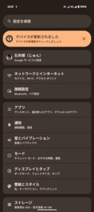 デバイスが更新されました！Pixel ガイド「Pixel Drop」紹介【2025年3月】 – Jetstream