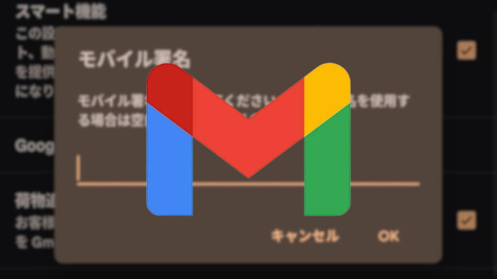 Android「Gmail」WEB版署名自動挿入展開 – Jetstream