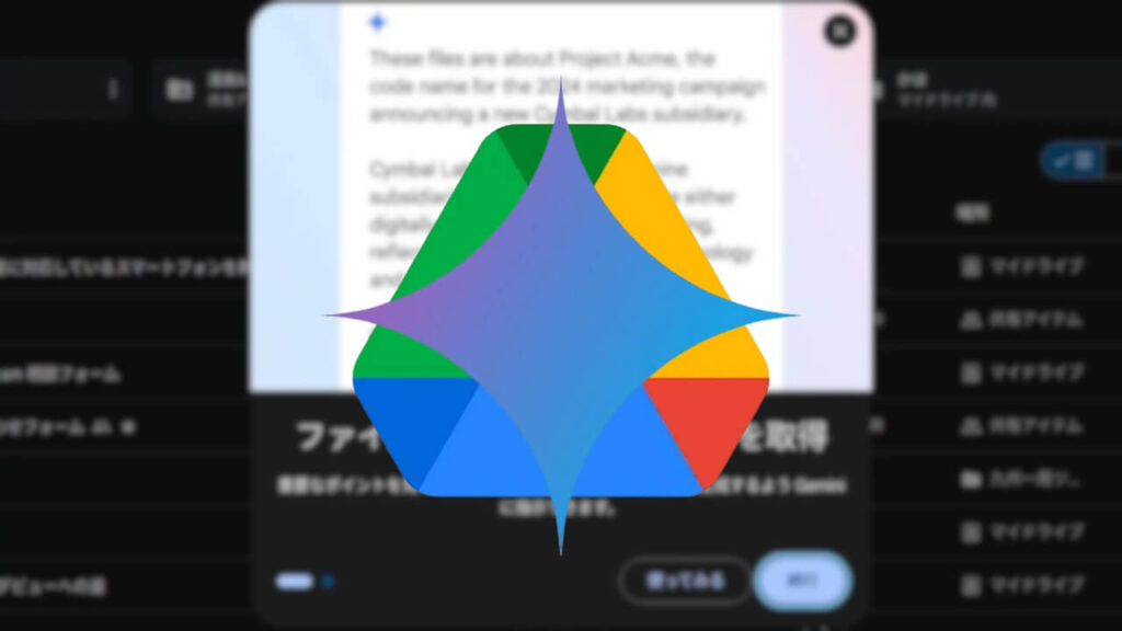 Google ドライブ「クイック アンサー（Gemini）」展開【Google Workspace】 – Jetstream