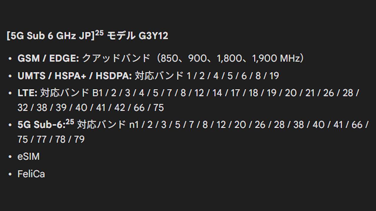5G n77/n78/n79！国内版「Pixel 9a」FeliCaも対応 – Jetstream