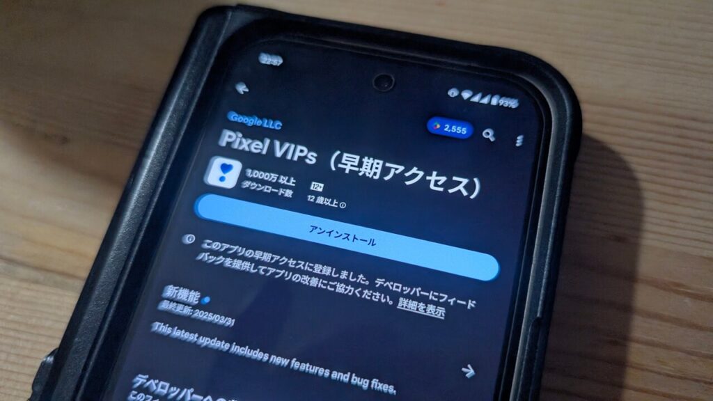 謎。Google Pixel向け新アプリ「Pixel VIPs（早期アクセス）」リリース – Jetstream