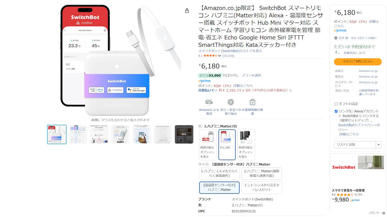 お得！Amazon「SwitchBot ハブミニ（Matter対応）温湿度センサー付」予約開始 – Jetstream