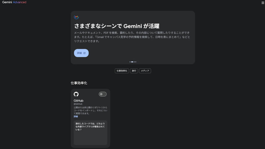 Gemini（アプリ）接続サービス「GitHub」追加 – Jetstream