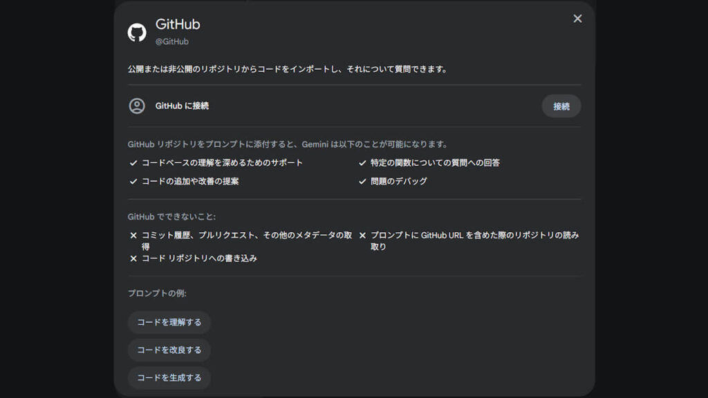 Gemini（アプリ）接続サービス「GitHub」追加 – Jetstream